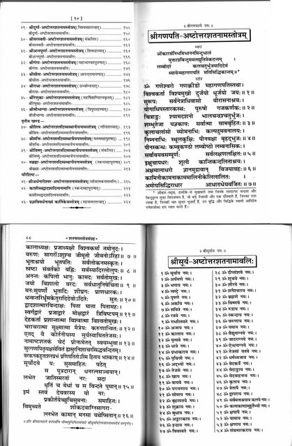 Shat Nam Stotra Sangrah (Namawali Sahit) (Gita Press, Gorakhpur ...