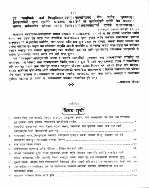 (Nepali) Garud Puran Saroddhar (Gita Press, Gorakhpur) / Nepali Garun ...