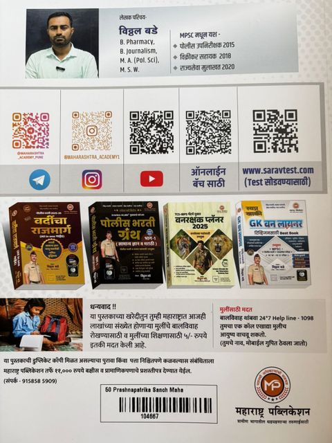 Police Bharti 2026 50 Prashnpatrika Sanch: Buy Police Bharti 2026 50 ...