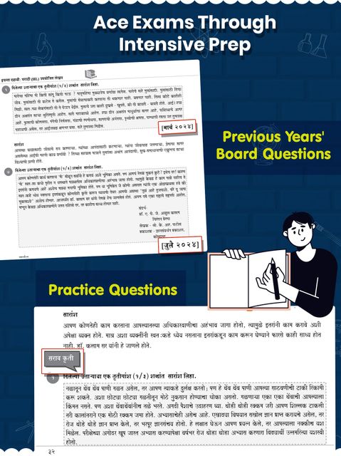 Std 10th Marathi Kumarbharati Writing Skills Book | Marathi Medium ...