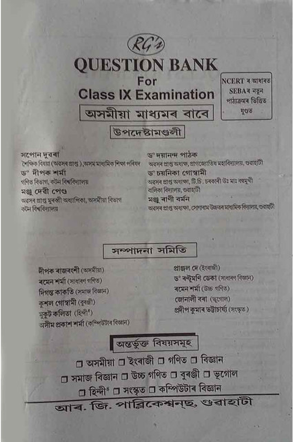 RG-09-AM- Question Bank For Class 9 [IX] Examination In Assamese Medium ...