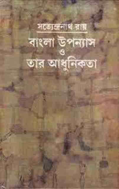 Bangla Upanyas O Tar Adhunikata: Buy Bangla Upanyas O Tar Adhunikata by ...