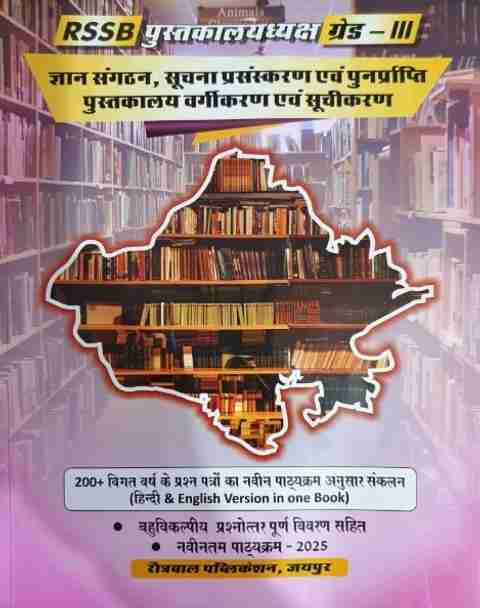 RSSB Rajasthan Librarian Grade-3 New Edition 2025: Buy RSSB Rajasthan ...