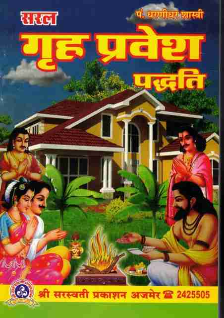 Saral Grah Pravesh Padditi (Book Size -18*12 Cm): Buy Saral Grah ...