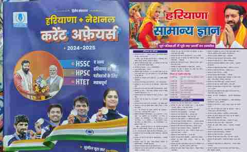 Haryana Current Affairs 2024-2025 By Sunil Boora Sir With Target ...