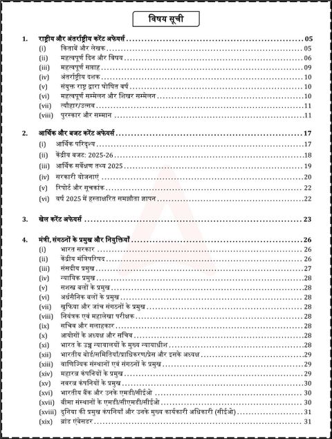 Yearly Current Affairs 2026 (January 2025 To February 2026) 2000 ...