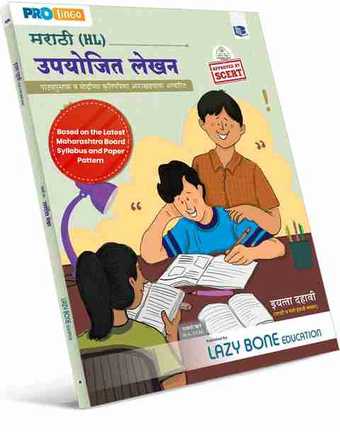 Std 10th Marathi Kumarbharati Writing Skills Book | Marathi Medium ...
