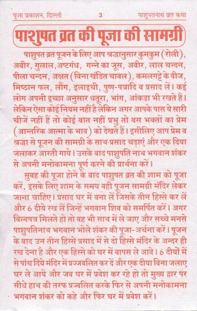 Shri Pashupati Vrat Katha Book Hindi | Somvar Vrat Katha, Shiv Chalisa ...