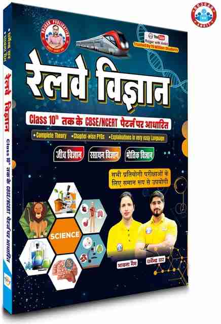 RWA Railway Science Book For NTPC & Group D Exams | Authored By ...