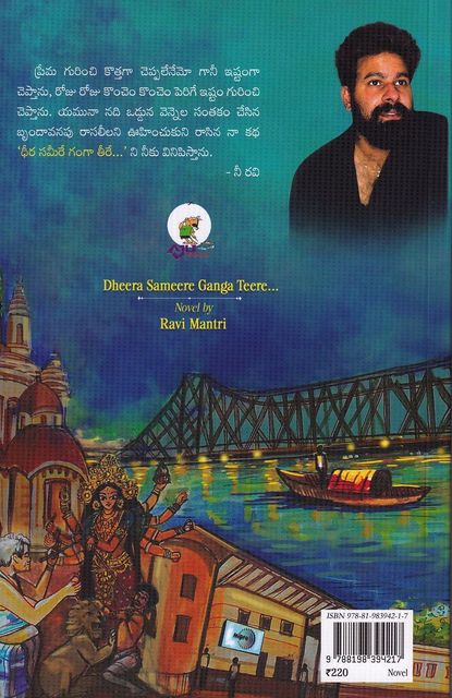 Dheera Sameere Ganga Teere: Buy Dheera Sameere Ganga Teere by Ravi ...