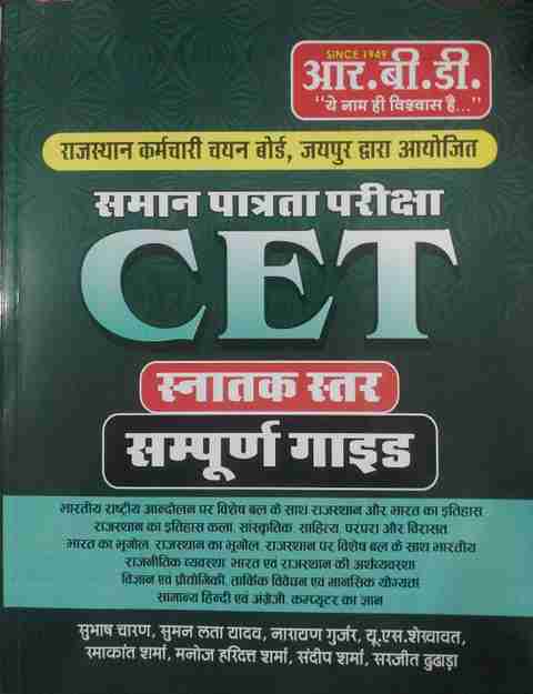RBD Rajasthan CET Graduate Level Complete Guide 2026: Buy RBD Rajasthan ...