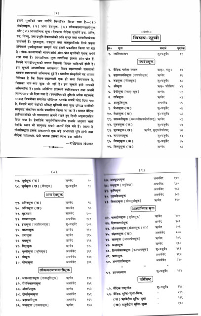 (PACK OF 5) Vaidik Sukta Sangraha (Sanuvad) (Gita Press, Gorakhpur ...