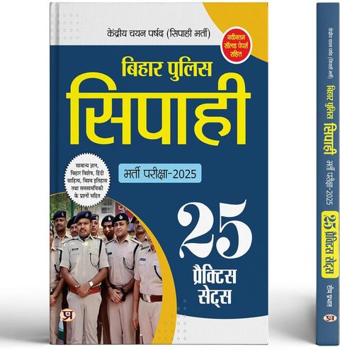 Bihar Police Sipahi Constable Male And Female Entrance Exam 2025 ...
