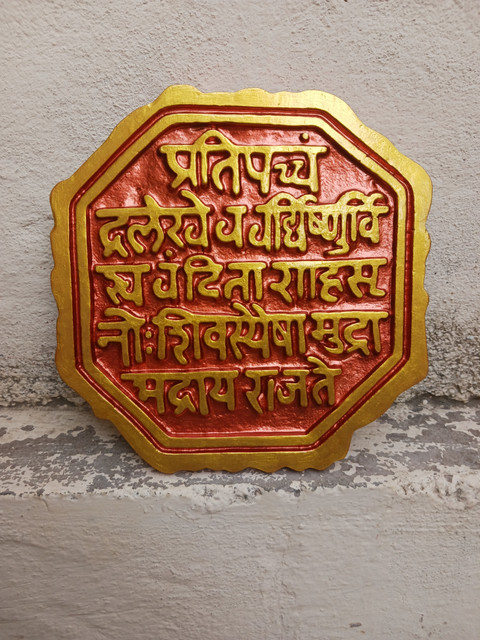 shivmudra marathi text