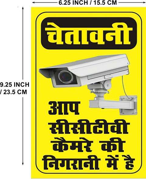 ShubhFly 23 cm You Are Under CCTV Surveillance Sign Sticker Aap CCTV ...