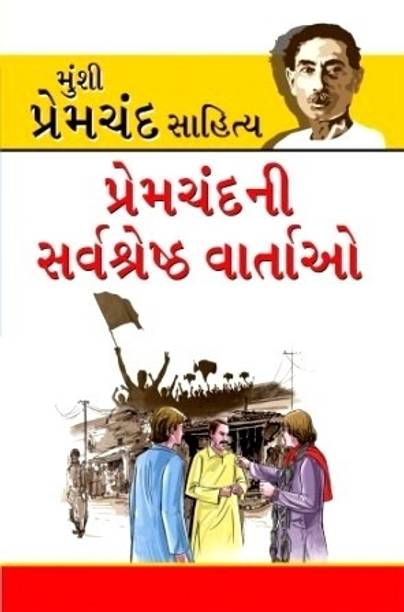 Prem Chand Books Store Online - Buy Prem Chand Books Online at Best ...