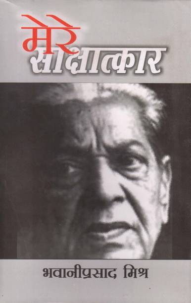 Bhawani Prasad Mishra Books Store Online - Buy Bhawani Prasad Mishra ...
