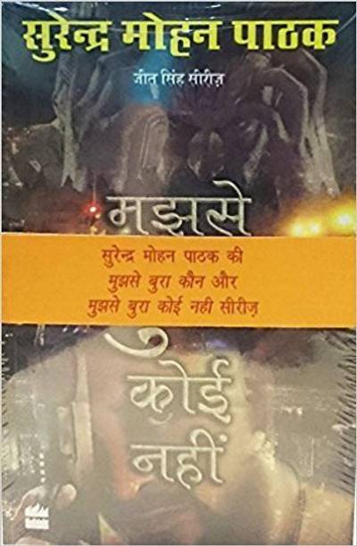 Surender Mohan Pathak Books - Buy Surender Mohan Pathak Books Online at ...