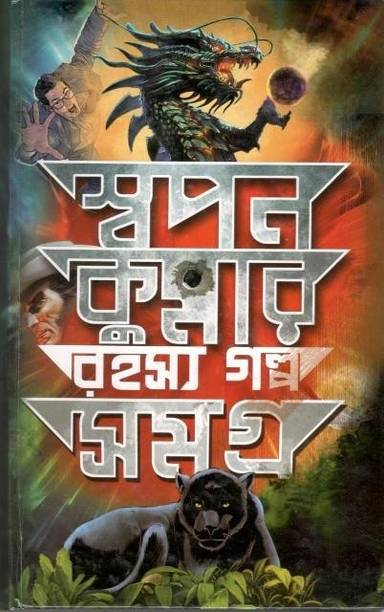 Swapan Kumar Books - Buy Swapan Kumar Books Online at Best Prices In ...