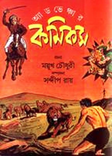 Mayukh Chowdhury Books Buy Mayukh Chowdhury Books Online At Best