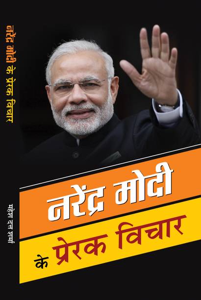 Narendra Modi -Buy Narendra Modi Books,Mugs,Posters Online At Flipkart.com