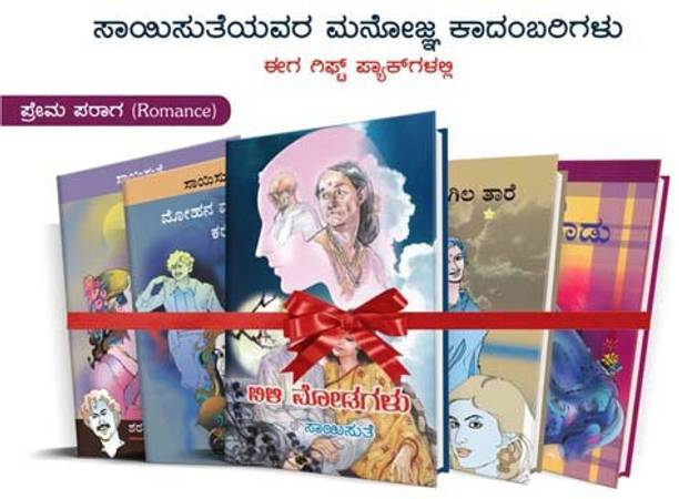 Kannada Books Store: Buy Kannada Books at Best Prices Online on ...