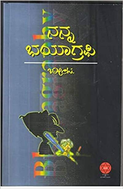 Beechi Books - Buy Beechi Books Online at Best Prices In India ...