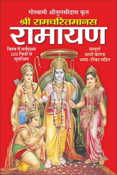 Goswami Tulsidas Books Store Online - Buy Goswami Tulsidas Books Online ...