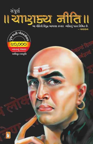 Chanakya Books - Buy Chanakya Books Online at Best Prices In India ...