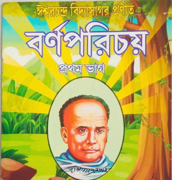 Ishwar Chandra Vidyasagar Books - Buy Ishwar Chandra Vidyasagar Books ...