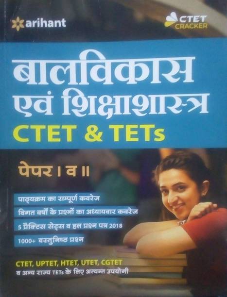 Arihant CTET Books - Buy Arihant CTET Books Online in India at Best Prices | Flipkart.com