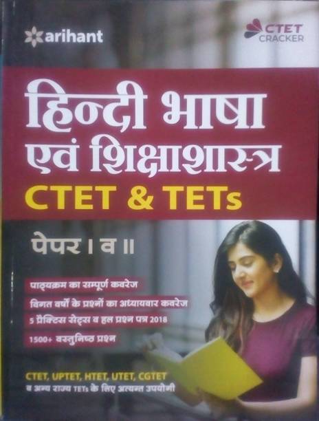 Arihant CTET Books - Buy Arihant CTET Books Online in India at Best Prices | Flipkart.com