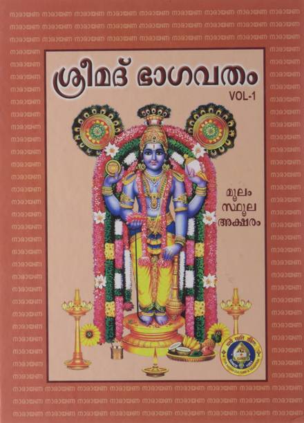 Malayalam Books Store: Buy Malayalam Books at Best Prices Online on ...