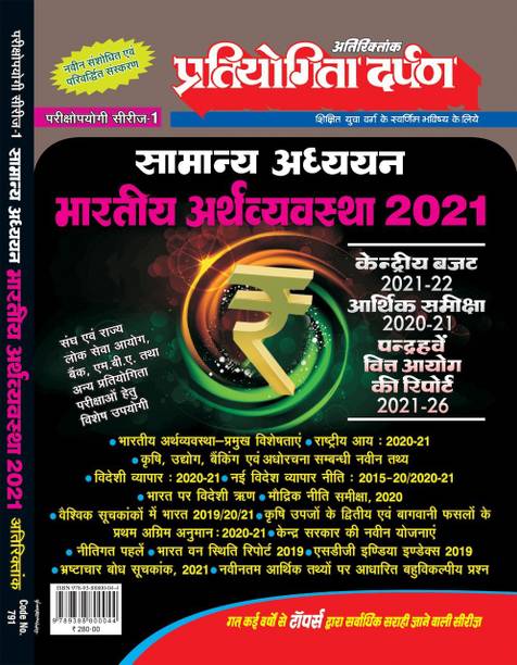 Pratiyogita Darpan Books - Buy Pratiyogita Darpan Books Online at Best Prices In India ...