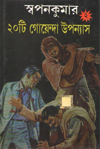 Swapan Kumar Books - Buy Swapan Kumar Books Online at Best Prices In ...