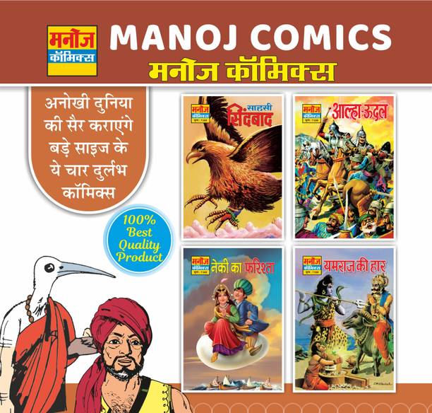 Manoj Comics Books - Buy Manoj Comics Books Online at Best Prices In ...