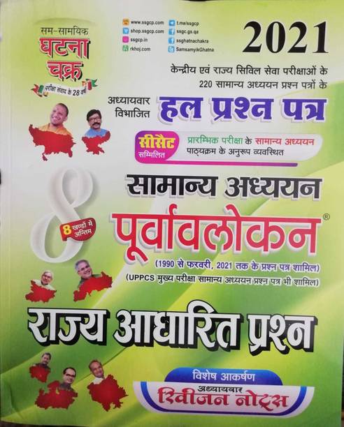 Ghatna Chakra Books - Buy Ghatna Chakra Books Online at Best Prices In ...