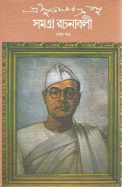 Subhas Chandra Bose Books Store Online - Buy Subhas Chandra Bose Books ...