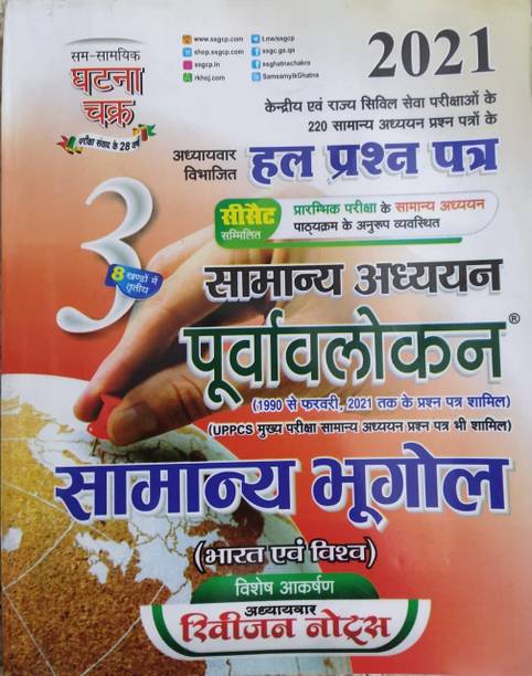 Ghatna Chakra Books - Buy Ghatna Chakra Books Online at Best Prices In ...