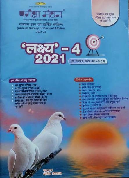 Manthan Prakashan Books - Buy Manthan Prakashan Books Online at Best ...