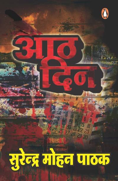 Surender Mohan Pathak Books - Buy Surender Mohan Pathak Books Online at ...