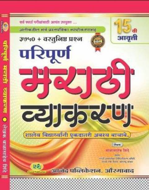 Marathi Books Store: Buy Marathi Books (मराठी पुस्तके) at Best Prices ...