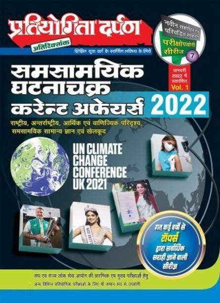 Pratiyogita Darpan Books - Buy Pratiyogita Darpan Books Online at Best Prices In India ...