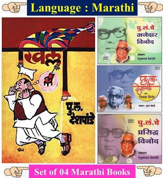 Pu La Deshpande Books - Buy Pu La Deshpande Books Online at Best Prices In India | Flipkart.com
