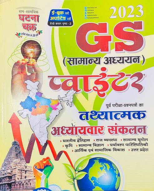 Ghatna Chakra Books - Buy Ghatna Chakra Books Online at Best Prices In ...