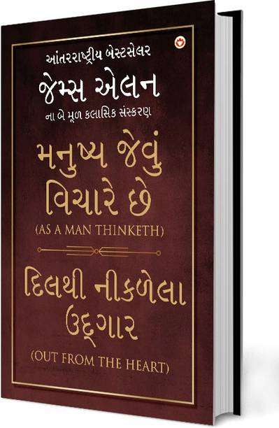 Gujarati Books Store: Buy Gujarati Books at Best Prices Online on ...