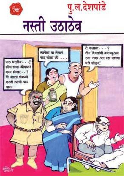 Pu La Deshpande Books - Buy Pu La Deshpande Books Online at Best Prices ...