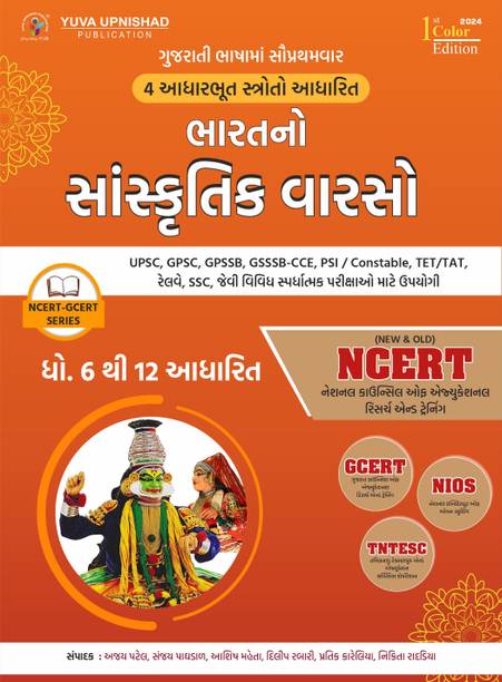Gujarati Books Store: Buy Gujarati Books at Best Prices Online on ...