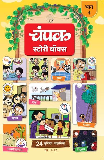 Champak Books - Buy Champak Books Online at Best Prices In India ...