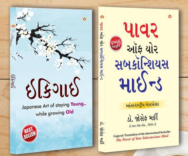 Gujarati Books Store: Buy Gujarati Books at Best Prices Online on ...